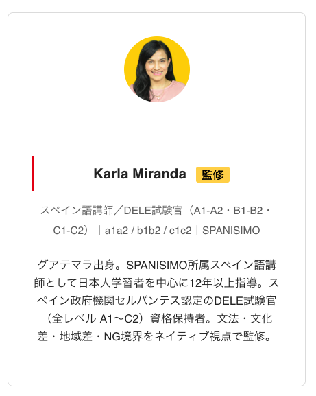 監修ポリシー & 講師資格表示（SPANISIMO Publishing Principles） » SPANISIMO BLOG