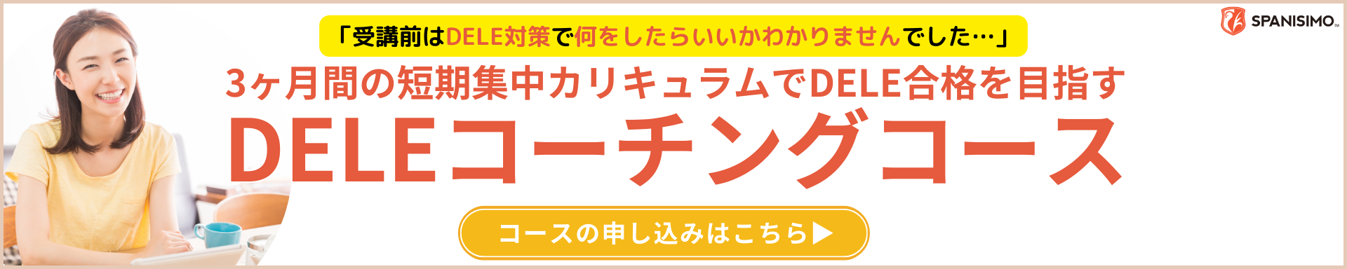 DELEB1合格ストーリー：Tさん » SPANISIMO BLOG